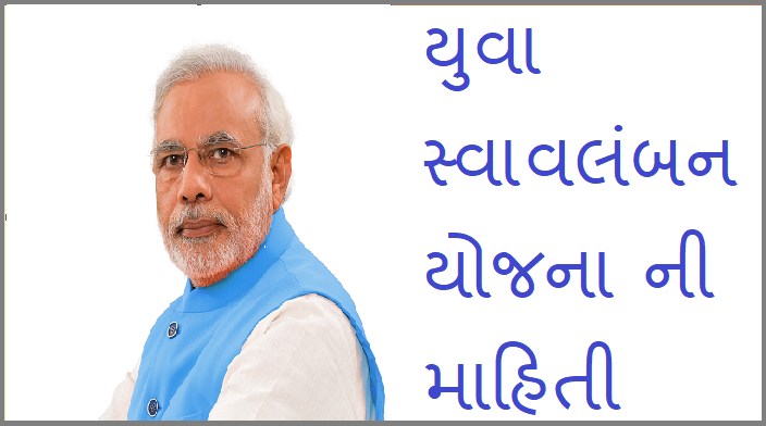 Mukhyamantri Yuva Swawlamban Yojana Mysy Online Details Application